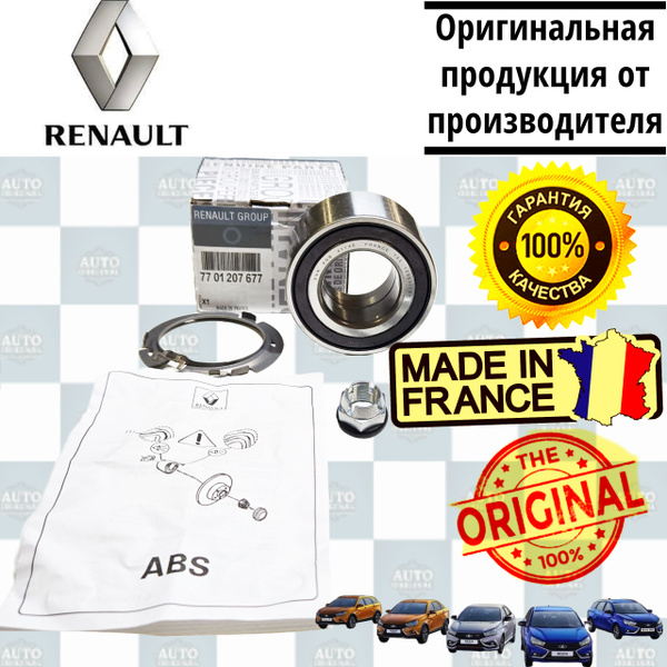 Подшипник ступицы передний RENAULT (ФРАНЦИЯ) OEM 7701207677 ABS/АБС для ...