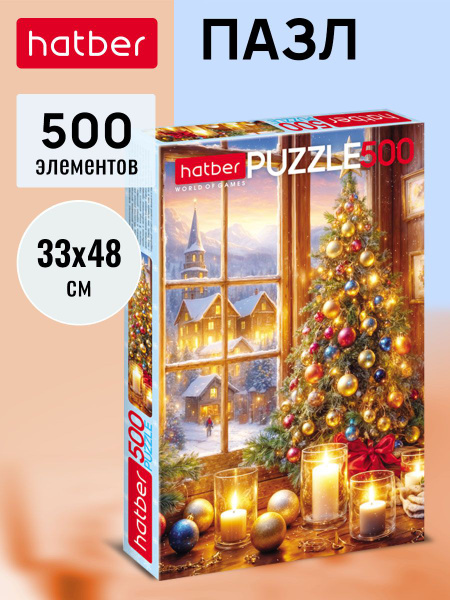 Пазл Hatber 500 элементов 330х480 мм -Сочельник- - купить с доставкой по выгодным ценам в ...