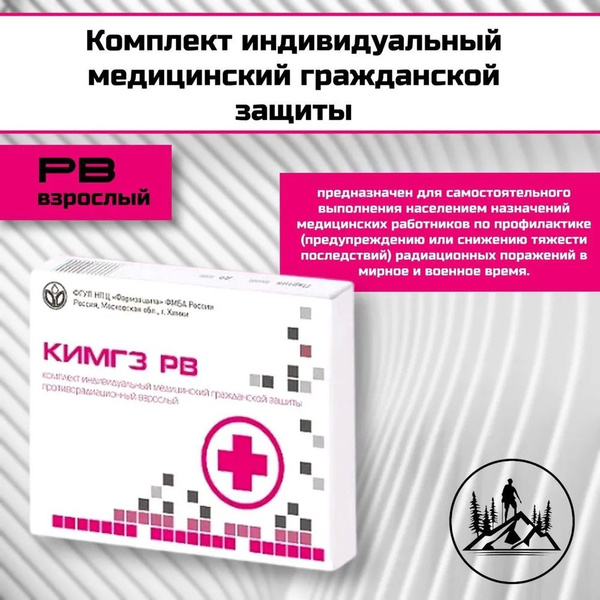 Комплект индивидуальный медицинский гражданской защиты ...