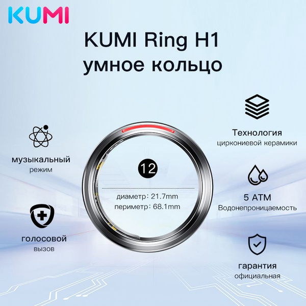 KuMi Умное кольцо Ring H1, размер 12, Bluetooth, черный купить на OZON по низкой цене (1707044682)