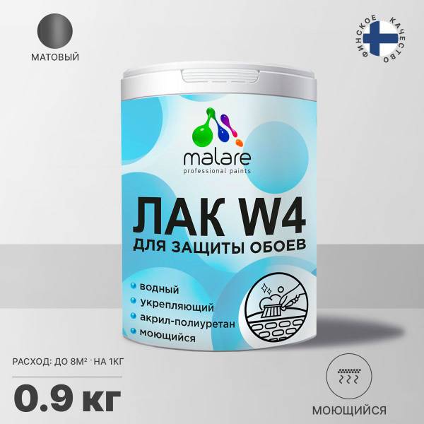 Лак для защиты обоев Malare Professional универсальный для дерева и минеральных поверхностей ...