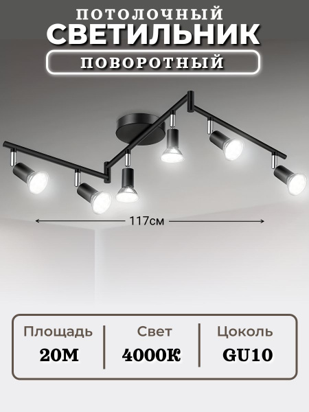 Потолочный светильник Трансформер поворотный 6 ламп купить на OZON по ...