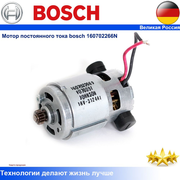 Двигатель для шуруповерта Bosch GSR 180-Li,GSB 180-Li;GSR/GSB 18V-21 ...