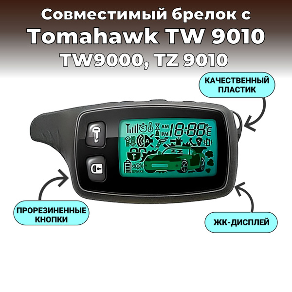 Брелок сигнализации совместим Tomahawk TW 9010 Томагавк TZ9010 TW9000 TW7000 LR950 SL950 D700 ...