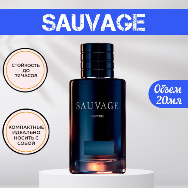 Sauvage 20мл Саваж духи мужские купить на OZON по низкой цене (1709274613)
