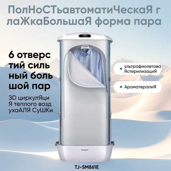 Функция два в одном , сушильная и гладильная машина, вертикальная ...