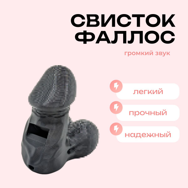 Свисток Фаллос - купить с доставкой по выгодным ценам в интернет ...