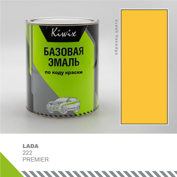 Подбор автоэмали на LADA 222 PREMIER 1 кг. (эмали Kiwix) купить на OZON ...