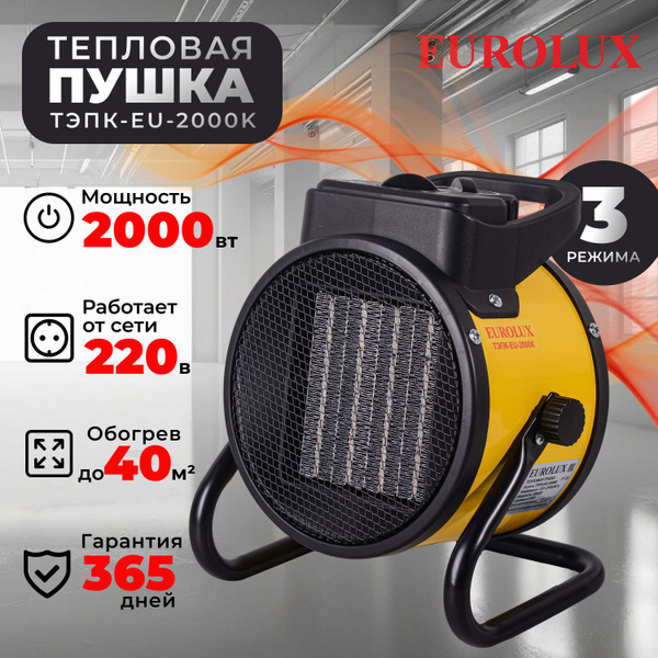 Тепловая электрическая пушка Eurolux ТЭПК-EU-2000K, 2000 Вт, 220 В, 40 м2, керамический ...