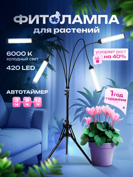 SUPER GROWTH Фитосветильник / Фитолампа для растений. Лампа для цветов ...