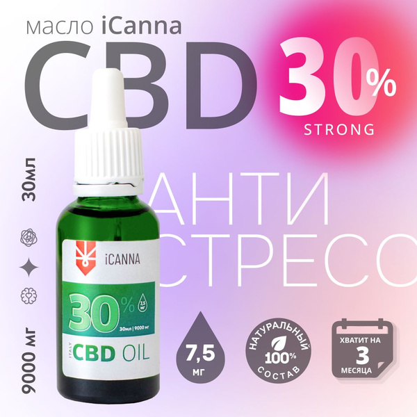 Масло CBD 30% 30 мл Антистресс iCanna - купить с доставкой по выгодным ...