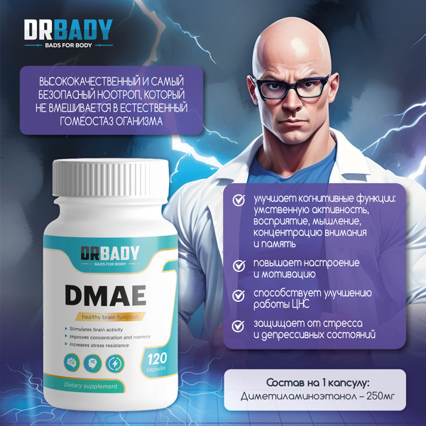 DMAE/ ДМАЕ 120 капсул 830 мг купить на OZON по низкой цене (1740460926)