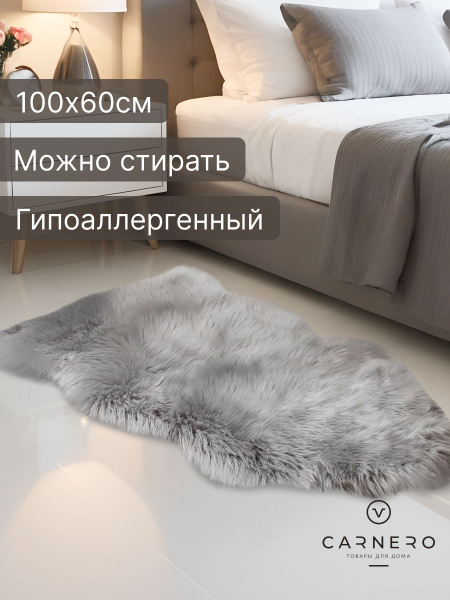 Коврик прикроватный Carnero Home FUR, 100х купить c доставкой на OZON ...