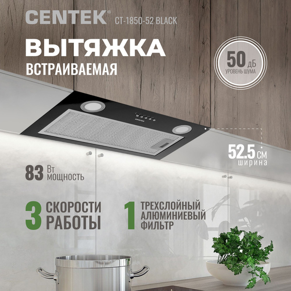 Вытяжка встраиваемая кухонная 52 см CENTEK CT-1850-52 Black со сменными фильтрами, 3 скорости ...