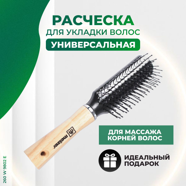 Расческа для волос Meizer массажная с деревянной ручкой 260 W 9802 E ...