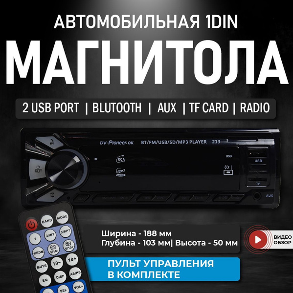 Магнитола для авто с блютуз 1 din пионер ок пульт aux usb 213 - купить ...