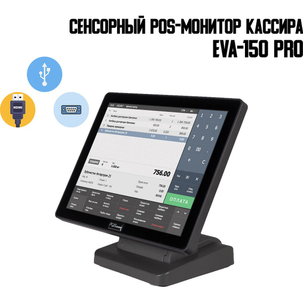 Сенсорный POS монитор кассира POScenter EVA-150 Pro с HDMI - купить с ...