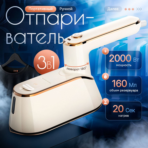Отпариватель для одежды ручной , утюг для одежды с отпаривателем ...