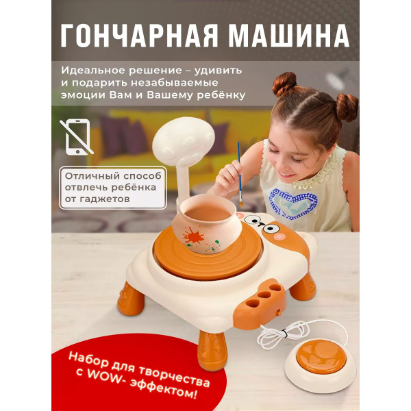 Детский гончарный круг купить на OZON по низкой цене (1713769363)