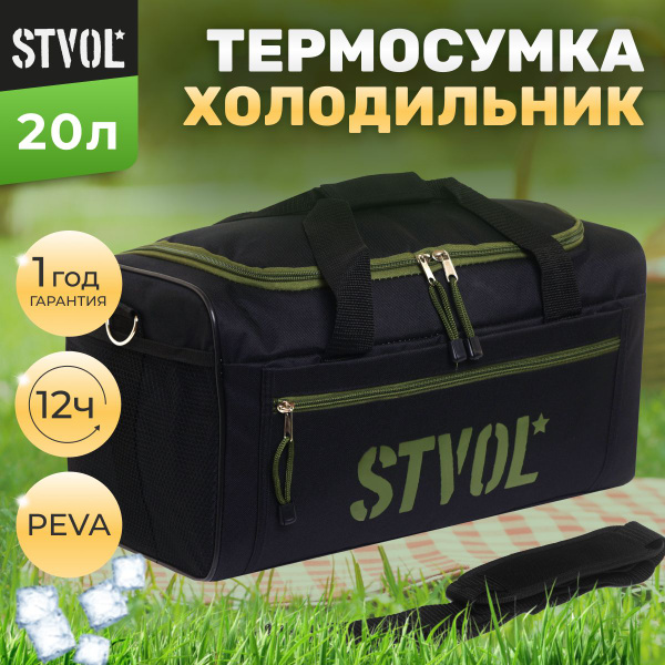 Термосумка Stvol, черный, держит температуру 12 ч купить c доставкой на ...