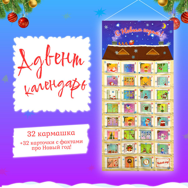 Новогодний адвент календарь / Адвент календарь из ткани с карманами ...
