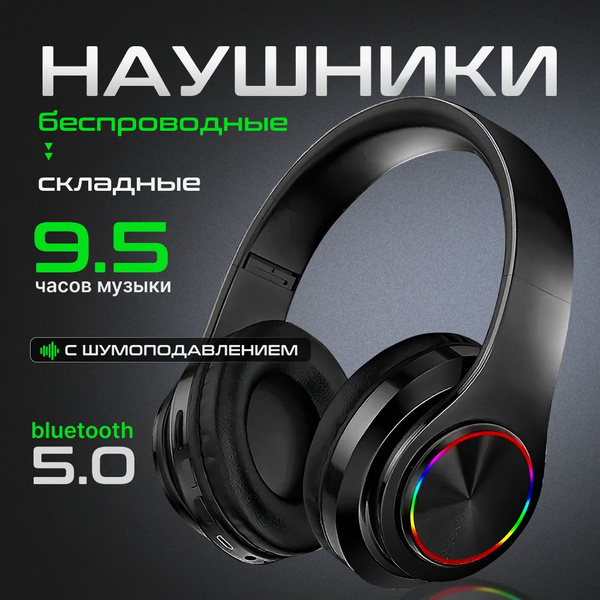 Вопросы и ответы о Наушники беспроводные накладные AlisaFox игровые ...