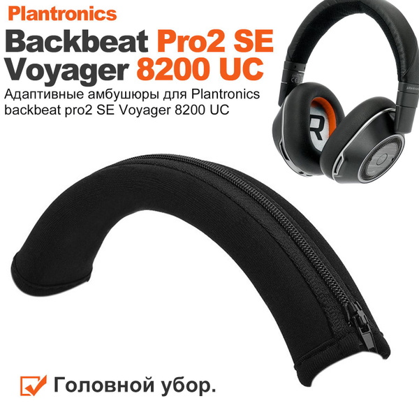 Амбушюры Plantronics Backbeat Pro2 SE Voyager 8200 UC Тканевые амбушюры ...