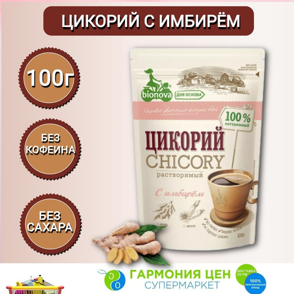 Цикорий растворимый Бионова с имбирем 100г Без кофеина купить на OZON ...