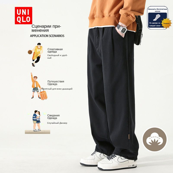 Брюки Uniqlo купить на OZON по низкой цене (1721539898)