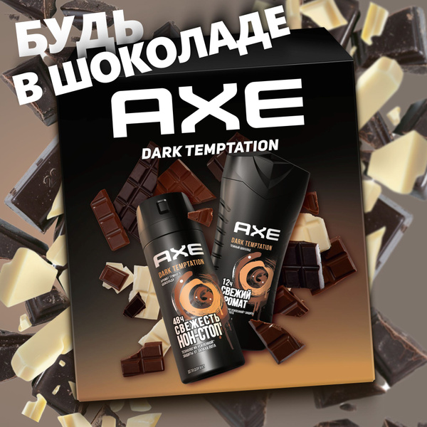 Гель для душа Axe DARK TEMPTATION и дезодорант-аэрозоль, 150 + 250 мл ...