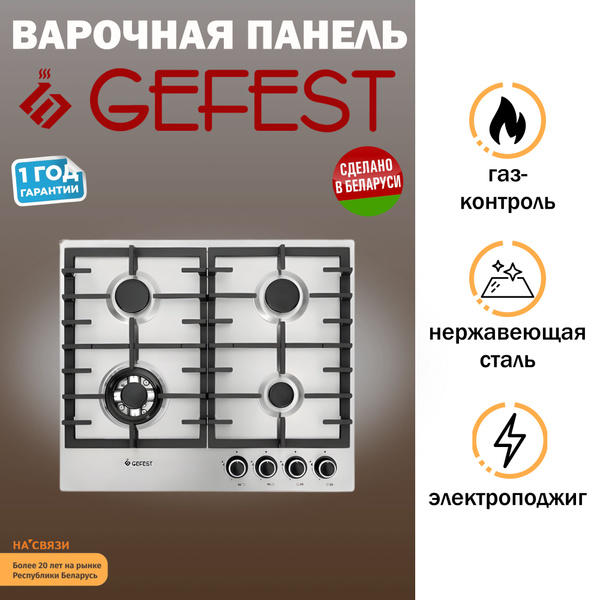 Варочная газовая панель GEFEST ПВГ 1214-01 К5 купить c доставкой на OZON по низкой цене (1599828758)