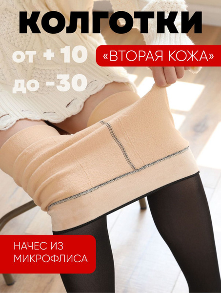 Колготки, 8800 ден, 1 шт купить на OZON по низкой цене (1714287532)