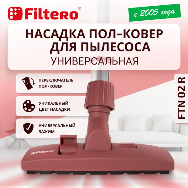 Насадка для пылесоса пол-ковер универсальная комбинированная, цвет бордовый - Filtero, FTN 02 R ...