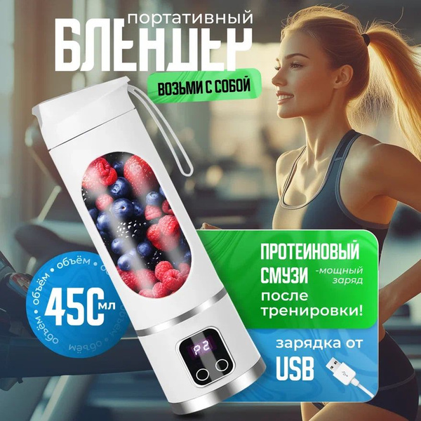 GarDen Портативный блендер беспроводной, белый купить на OZON по низкой ...