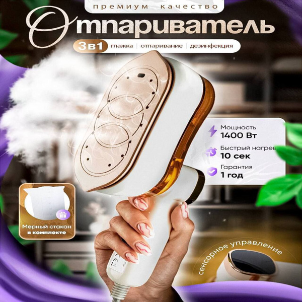 Отпариватель ручной для одежды мощный купить на OZON по низкой цене ...