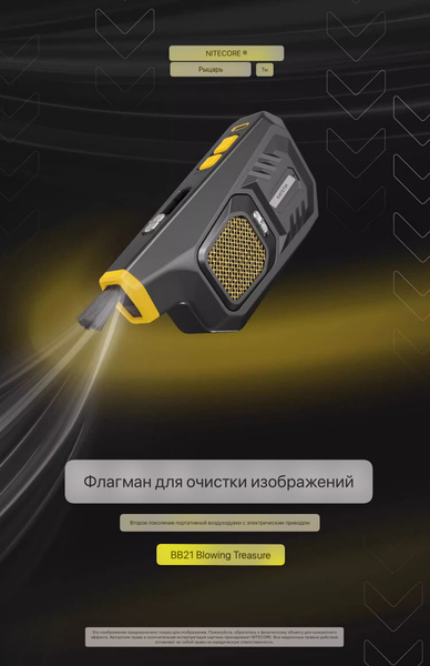 Nitecore BB21 Универсальный электронный воздуходувка ...