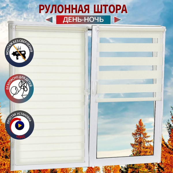 Рулонные шторы ЛюксЛайн PBML01 , размер 38х160 см, слоновая кость, Полиэстер купить c доставкой ...