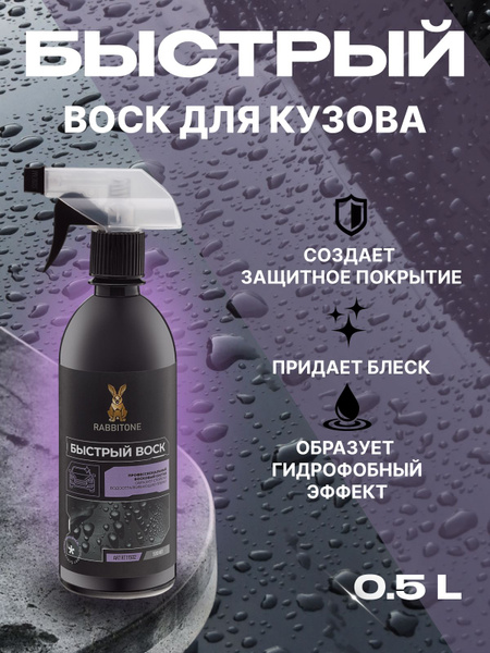 Воск для автомобиля RABBITONE Воск для кузова автомобиля - купить по ...