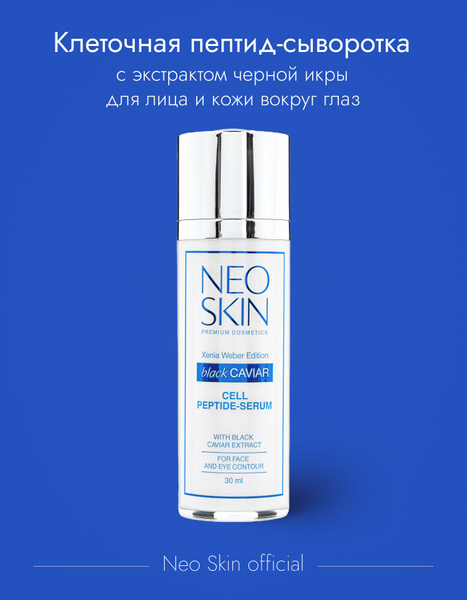 Neo Skin Сыворотка для лица Антивозрастной уход, 50 мл купить на OZON ...