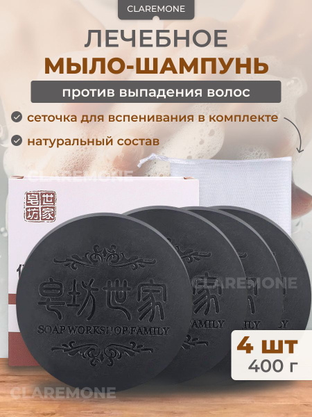 Claremone Лечебное натуральное мыло-шампунь от выпадения волос и для ...