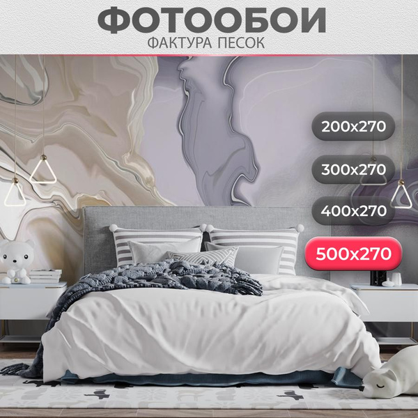 Фотообои на стену Master Fresok 500х270 см Флюид арт фиолетовый бежевый фон 13-595 Флизелиновая ...