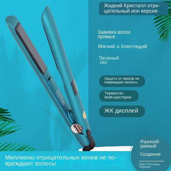 Выпрямитель для волос профессиональный Harizma Liner GP PRO h10315GP ...