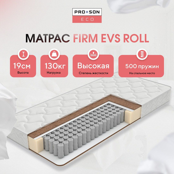 Матрас PROSON Firm_EVS Roll, Независимые пружины, 160x190 см купить c доставкой на OZON по ...