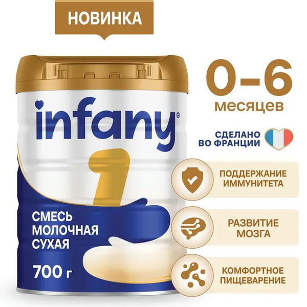 Infany Молочная смесь 1 (с рождения) 700г. 1шт. купить на OZON по ...