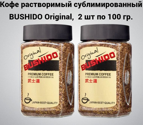 Характеристики Кофе растворимый сублимированный BUSHIDO Original, 200 ...
