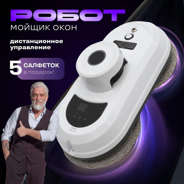 Характеристики Робот мойщик окон 2800 Па с распылением 125 подробное ...