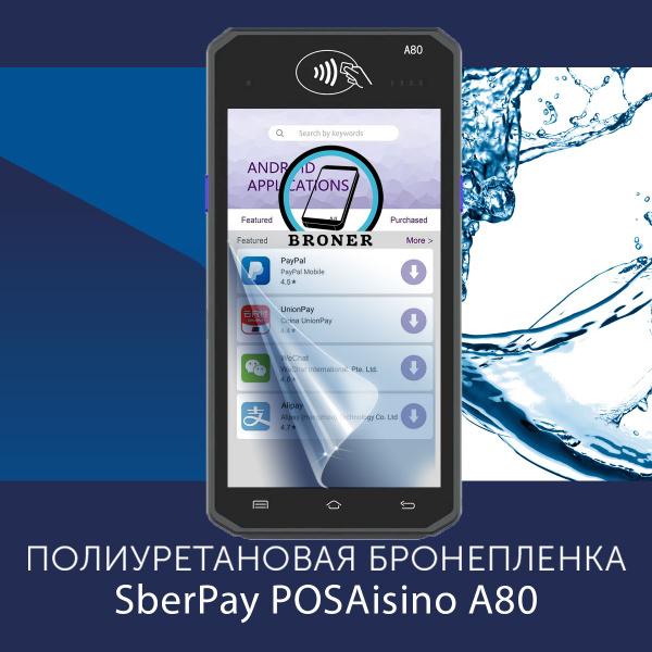 Полиуретановая бронепленка для SberPay POSAisino A80 / Защитная плёнка на экран / Глянцевая ...