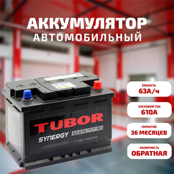 Аккумулятор автомобильный 12В 63 А*ч TUBOR SYNERGY VL 242*175*190 L2 ...