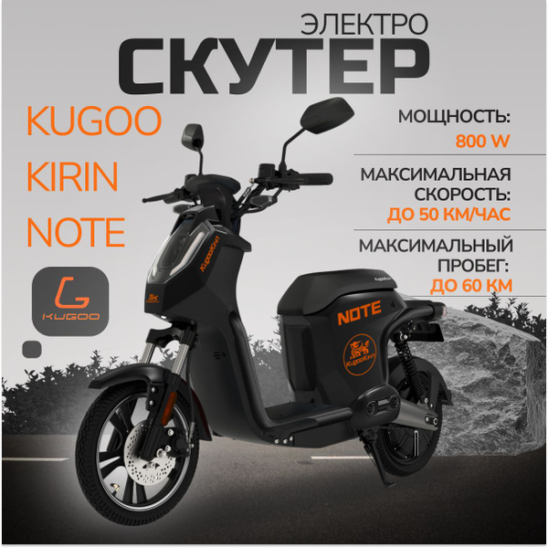 Электроскутер Kirin Note (48V/25Ah/800W) купить на OZON по низкой цене (1128045374)