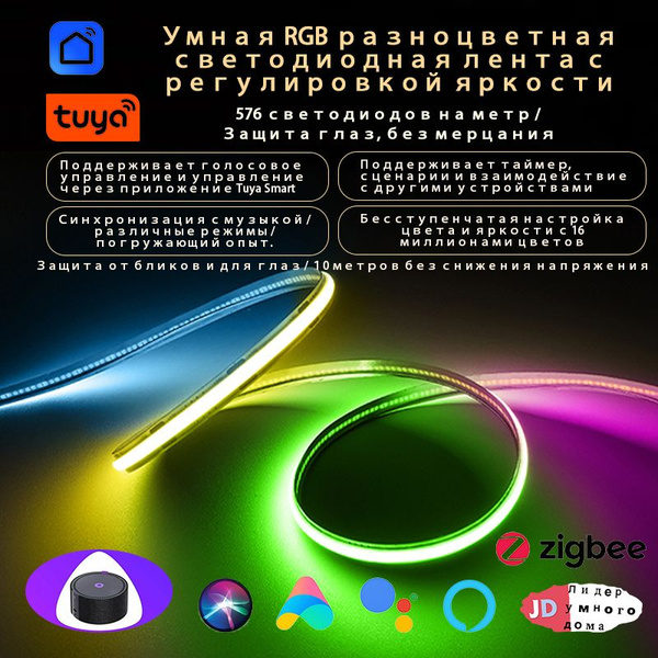 JD smart Умная светодиодная лента Умная RGB семицветная диммируемая ...